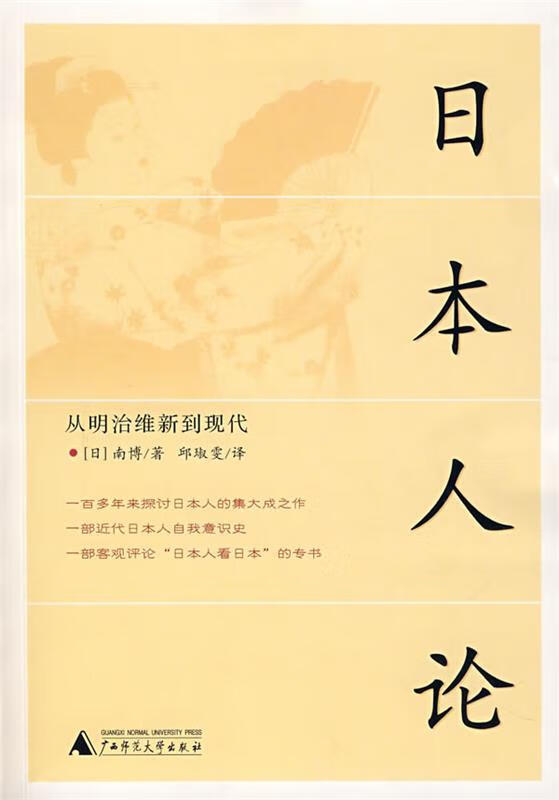 日本人论