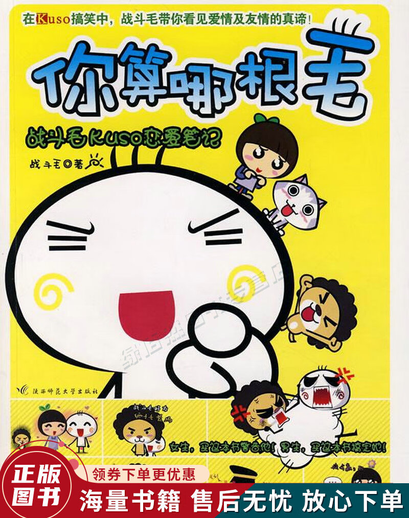 你算哪根毛