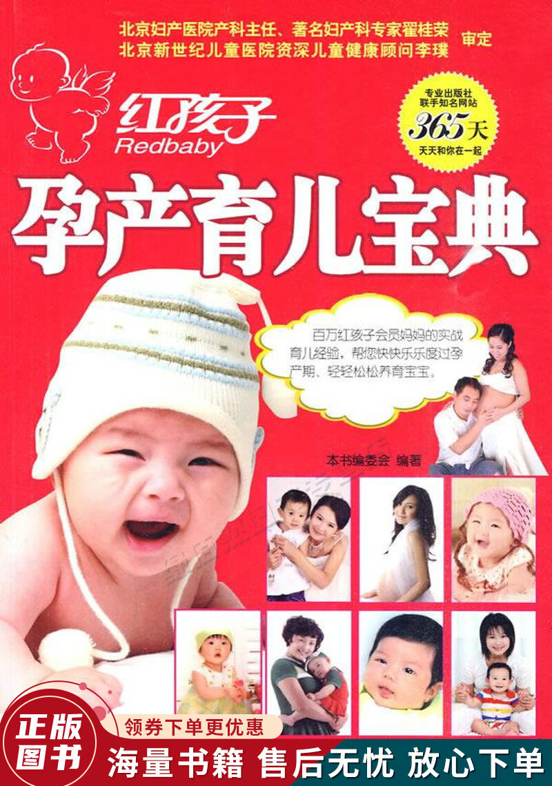 红孩子孕产育儿宝典