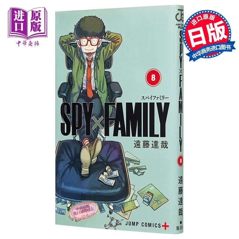 间谍过家家 8 漫画 日文原版 SPY×FAMILY 8