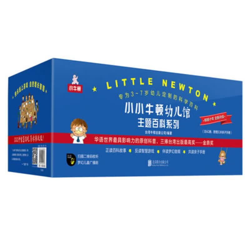小小牛顿幼儿馆主题百科系列(共60册)