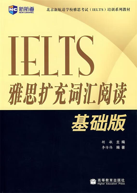新航道•雅思扩充词汇阅读