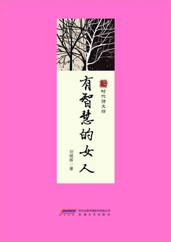 有智慧的女人