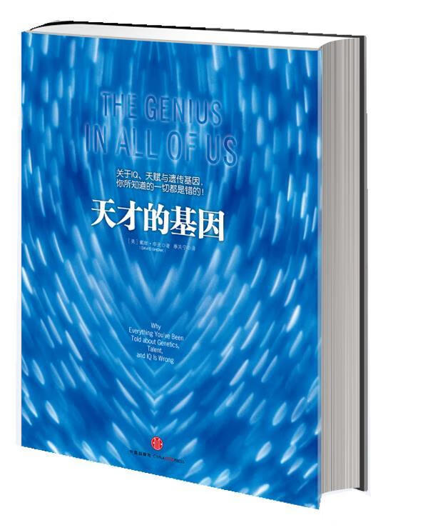 天才的基因 (美) 戴维.申克【书】