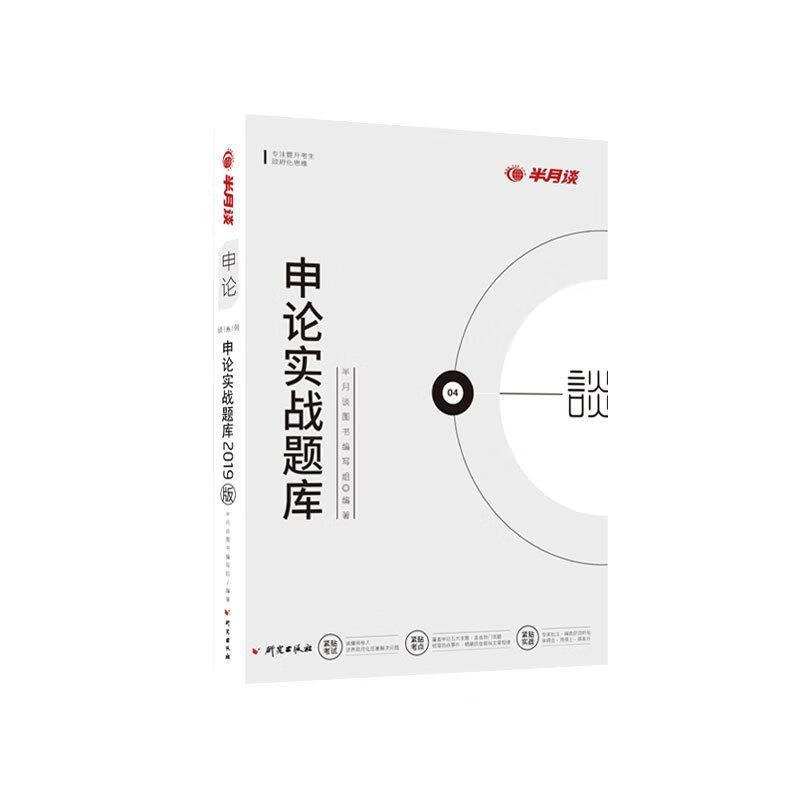 申论实战题库【，放心购买】