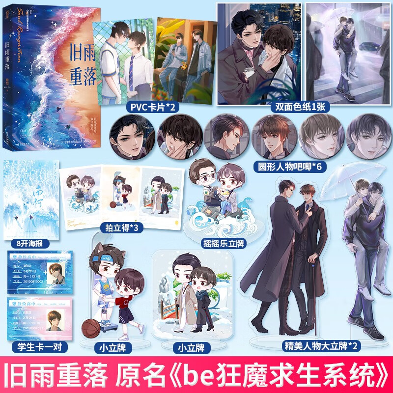 【随机亲签赠色纸+吧唧+立牌+PVC卡片等】 旧雨重落 原名《be狂魔求生系统》 人气作家稚楚 口碑治愈成长之作 长江出版社 9787549283934