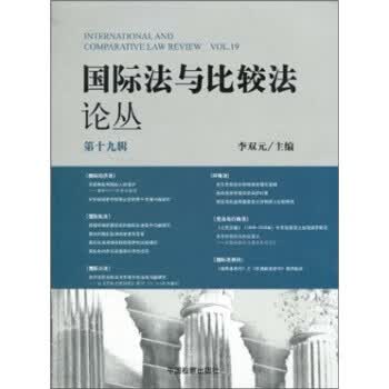 国际法与比较丛 李双元【书】