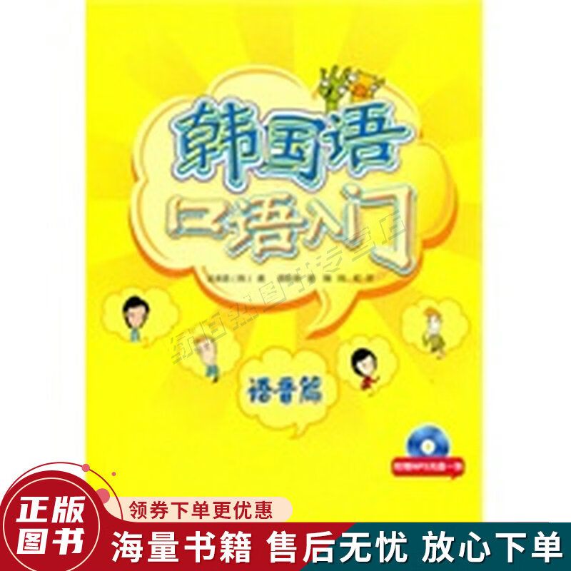 韩国语口语入门语音篇