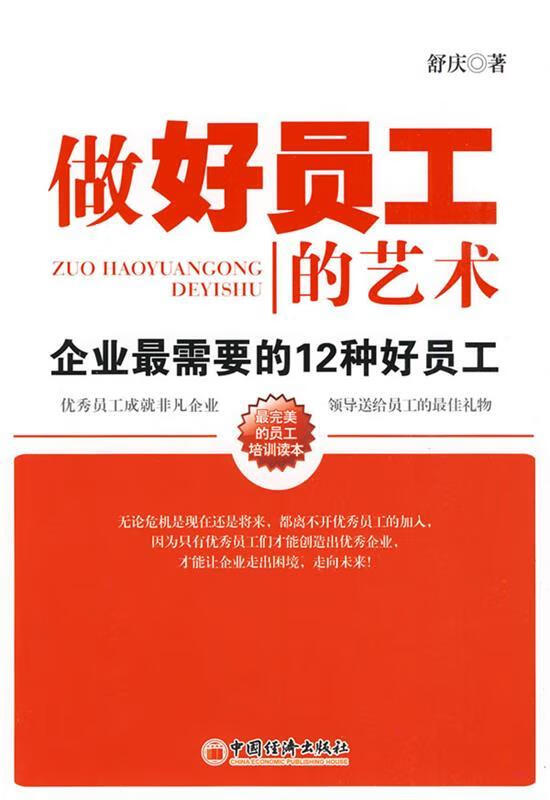 做好员工的艺术