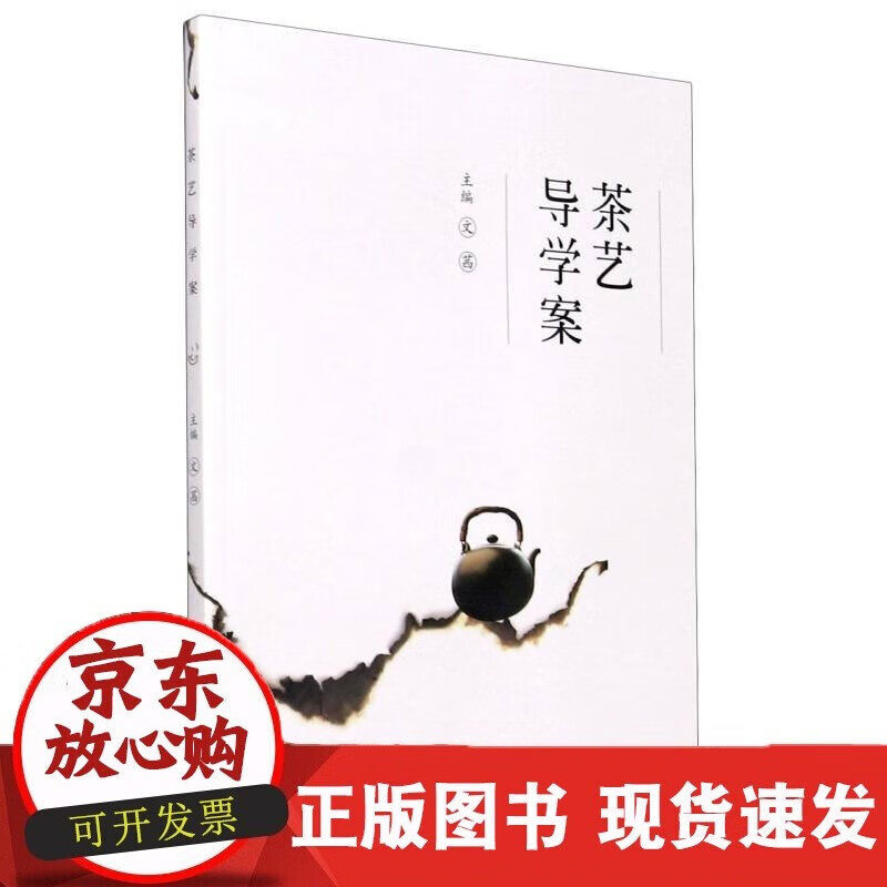速发 茶艺导学案文茜