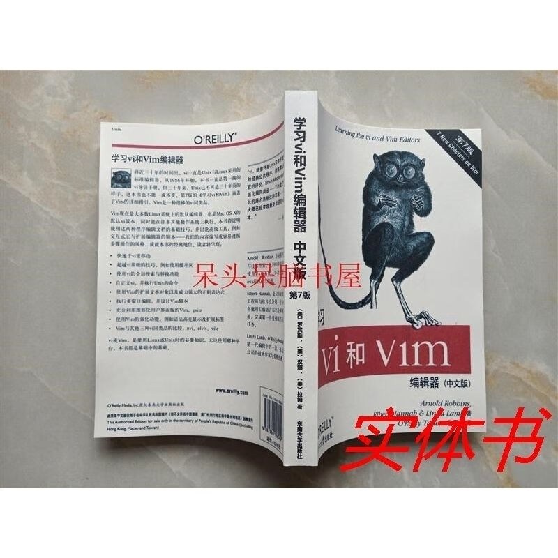 O’Reilly系列 /学习vi和Vim编辑器 中文版
