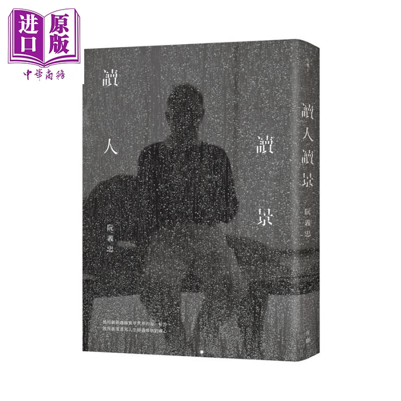 读人读景 港台原版 阮义忠 有鹿 75篇充满正能量的精采图文