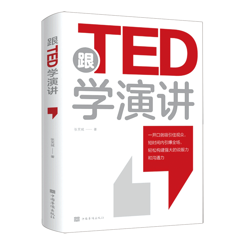 跟TED学演讲