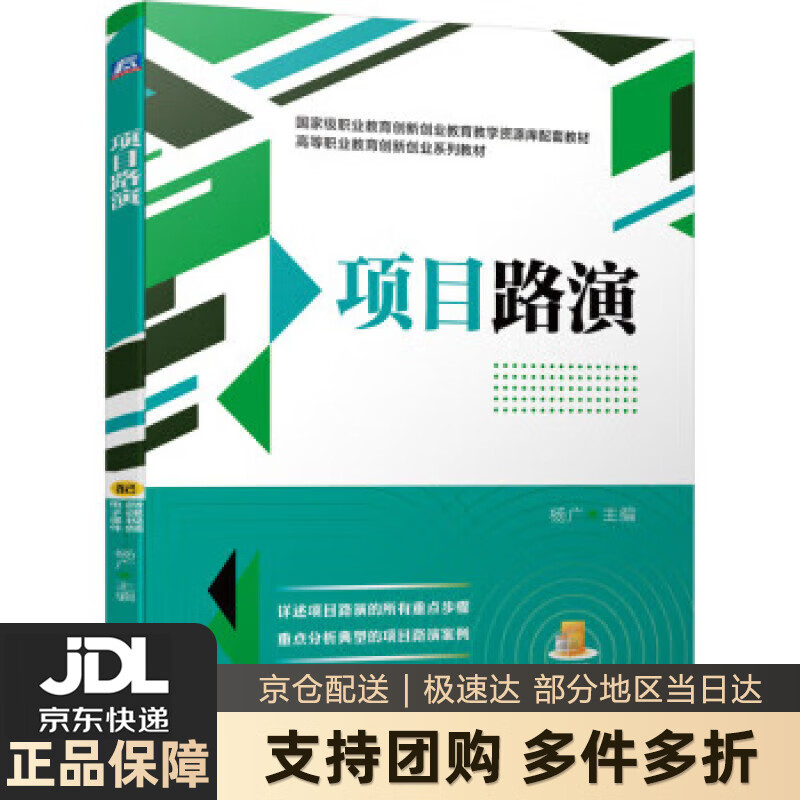 【 送货上门】项目路演