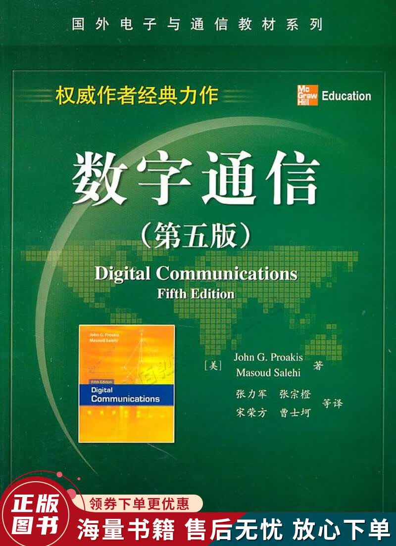 数字通信：第五版