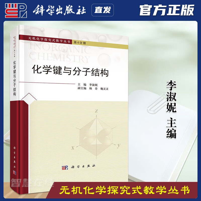化学键与分子结构/李淑妮
