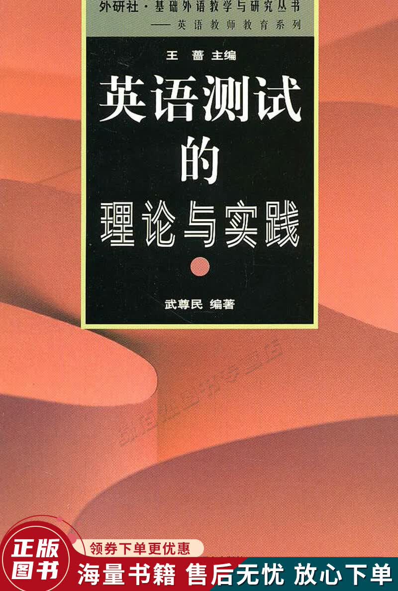 英语测试的理论与实践08版