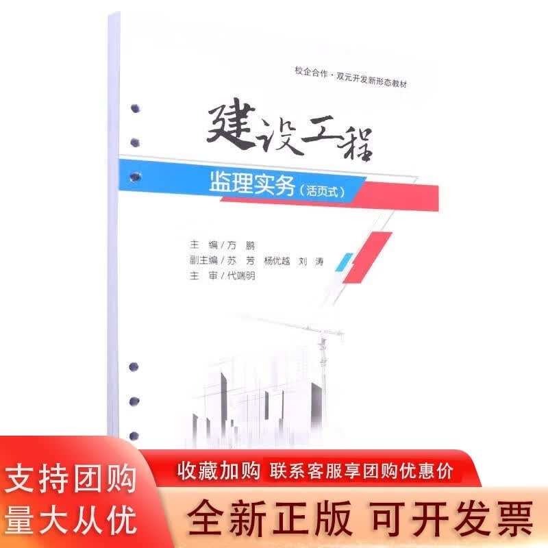 活页式建设工程监理实务 方鹏
