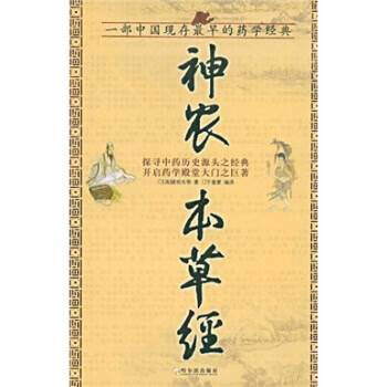 神农本经（有点开胶） 顾观光【，放心购买】