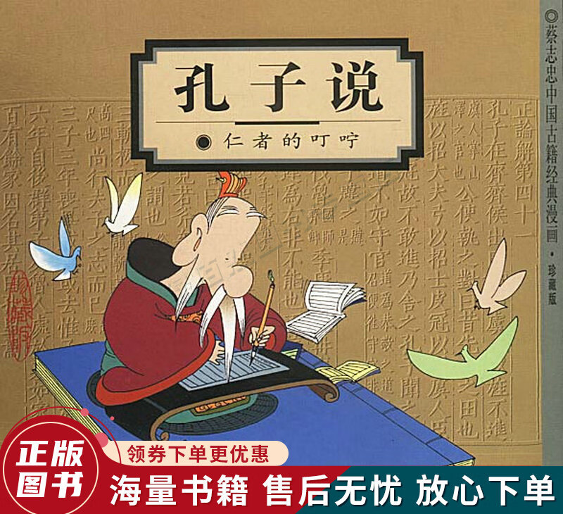 孔子说：仁者的叮咛