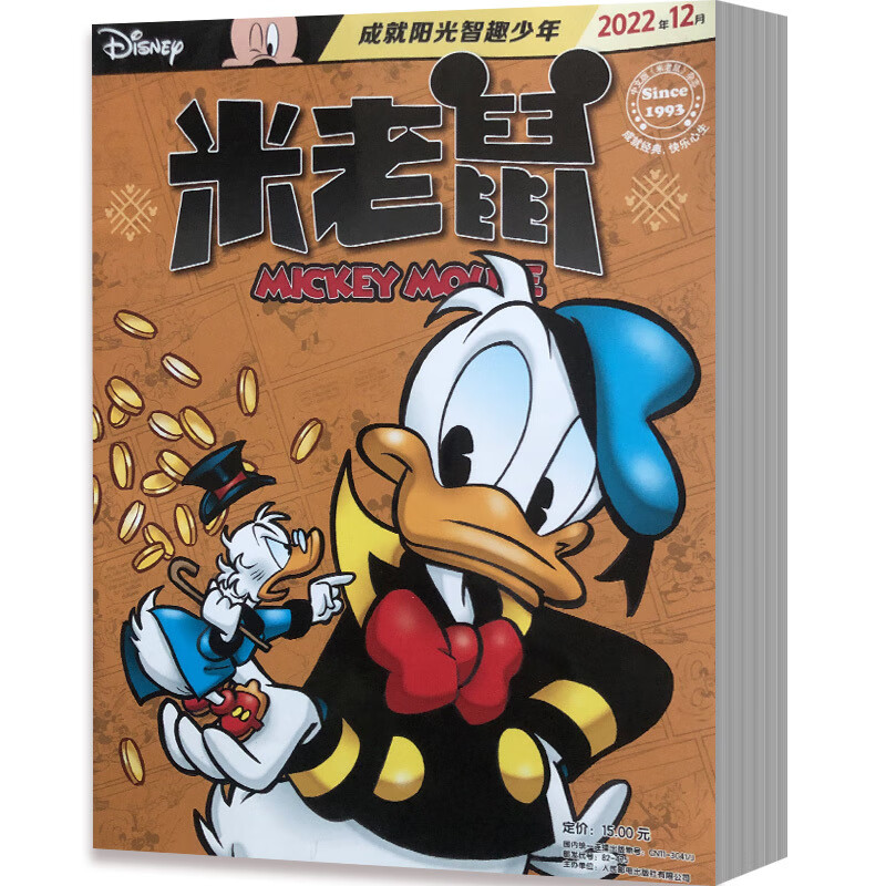 米老鼠杂志年5本撕版权页品不全