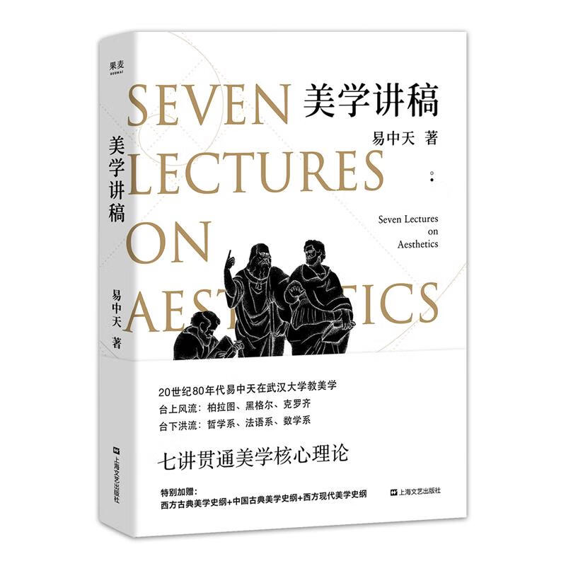 【现货】美学讲稿