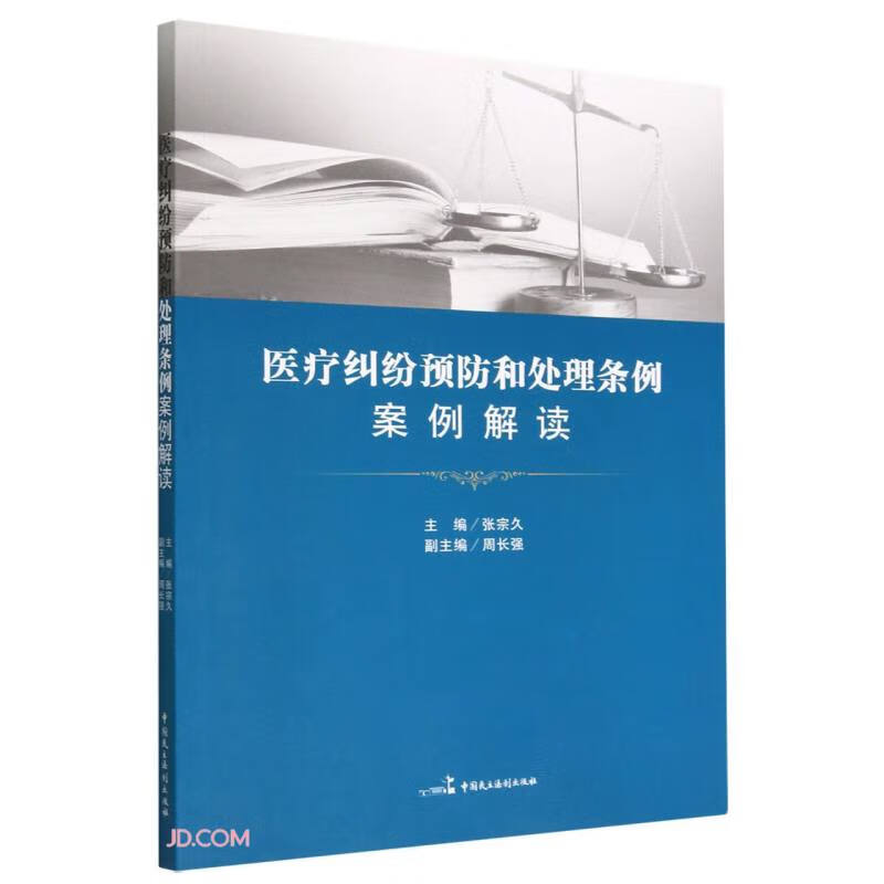 医疗纠纷预防和处理条例案例解读