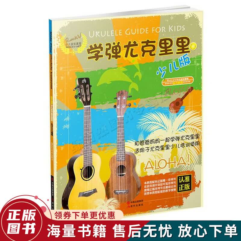 学弹尤克里里少儿版
