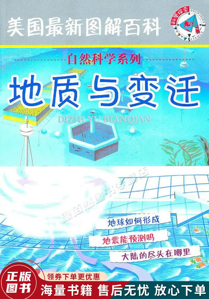地质与变迁