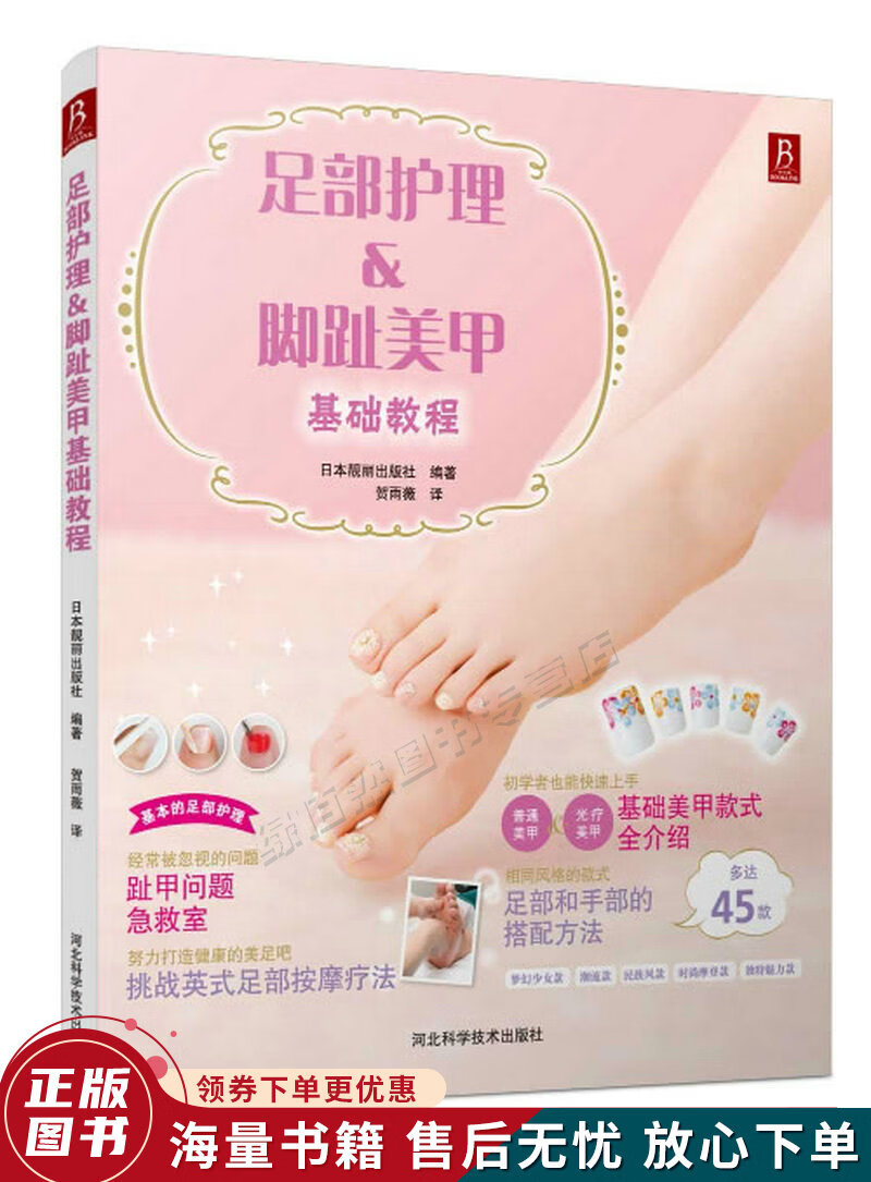 足部护理&脚趾美甲基础教程