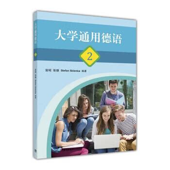 大学通用德语 富昭,张雄 著【书】