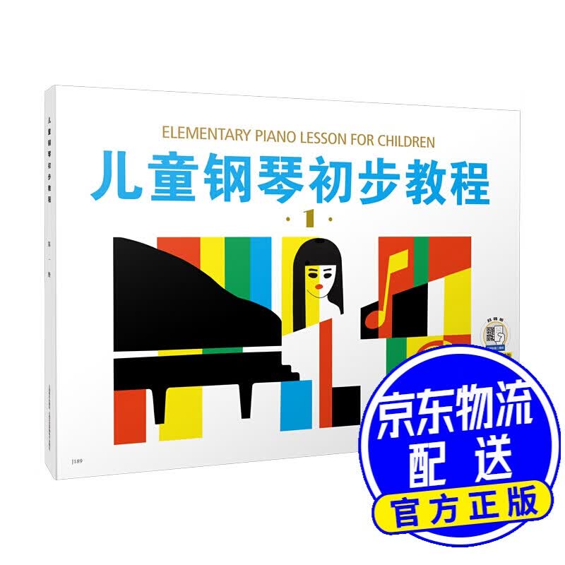 儿童钢琴初步教程（1）