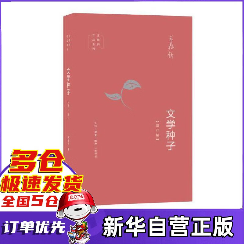 王鼎钧作品 系列套装全集 可选 文学种子(增订版)