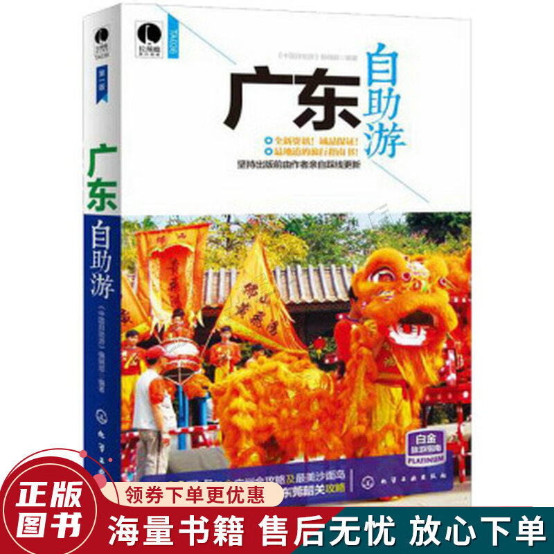 广东自助游