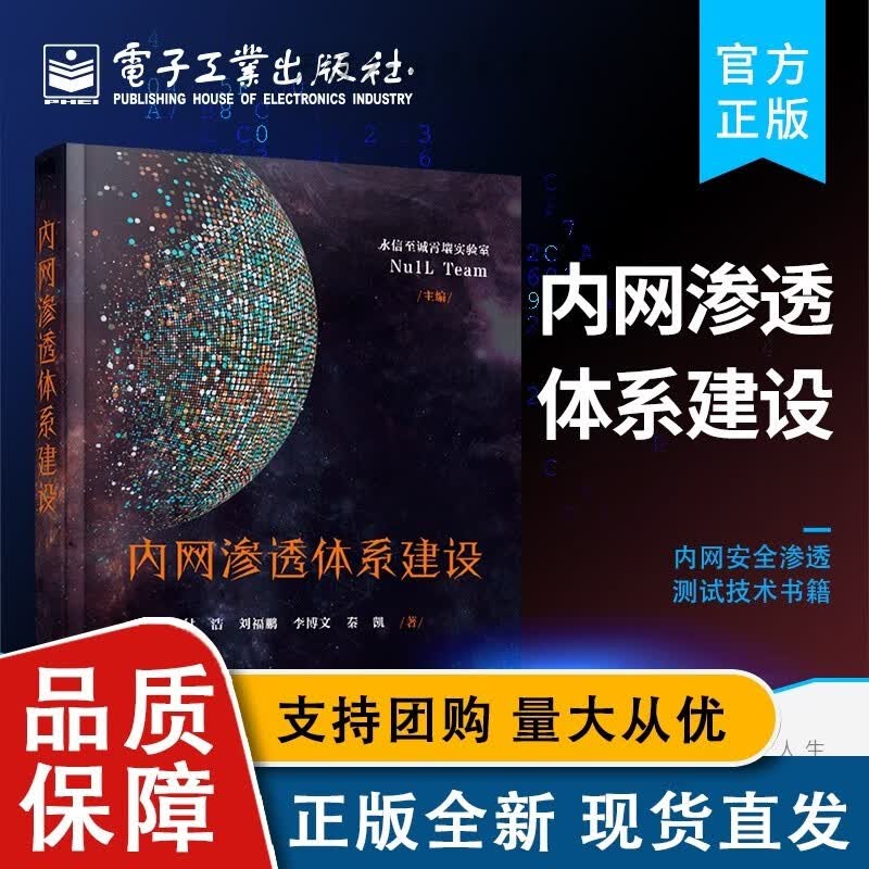 内渗透体系建设