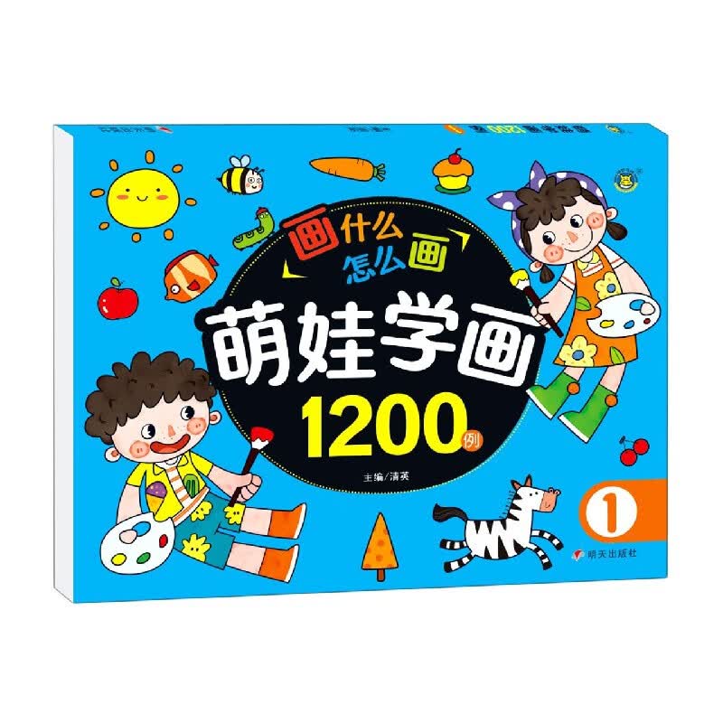 萌娃学画1200例(1)