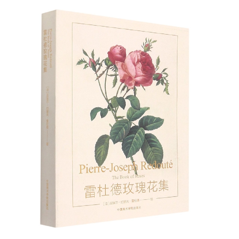 雷杜德玫瑰花集