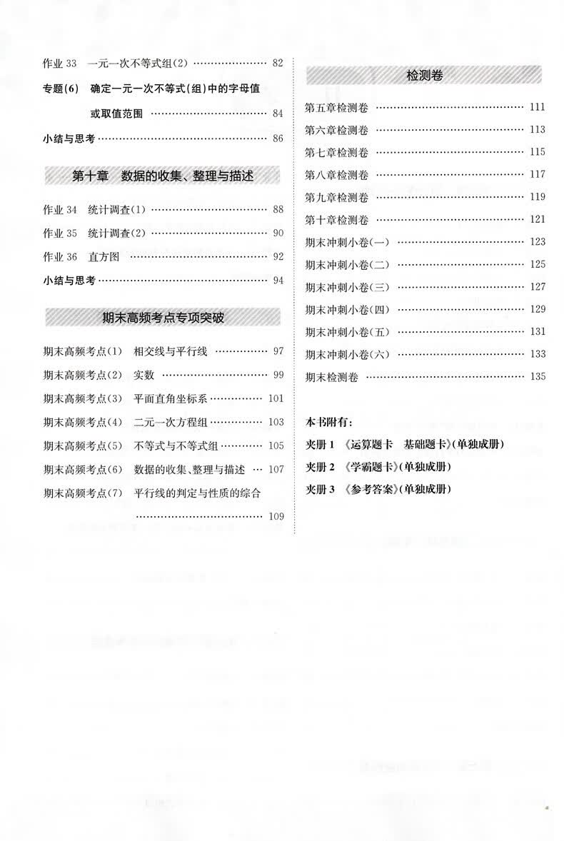 幸书2022新版启东作业本七年级数学下册人教版初中初一7年级数学同步练习 数学