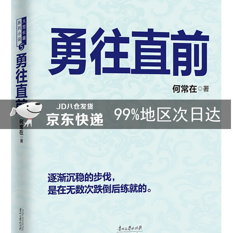 勇往直前 勇往直前