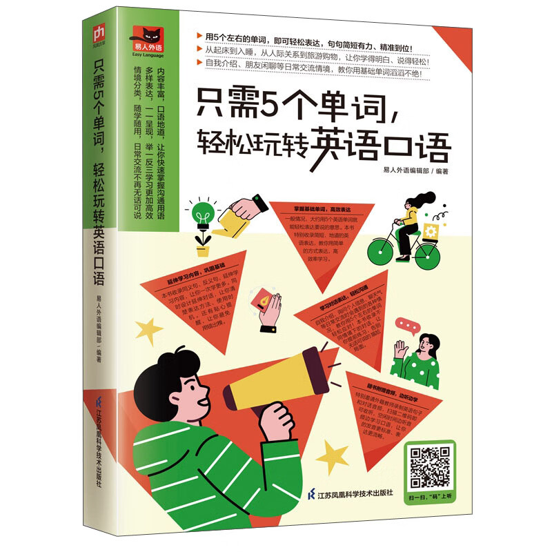 只需5个单词，轻松玩转英语口语