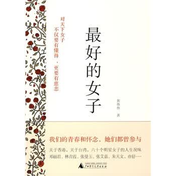 的女子 黄佟佟 著【书】