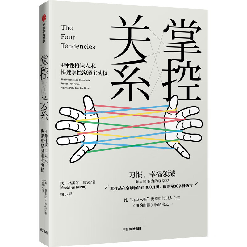 【樊登推荐】系列自选 掌控关系