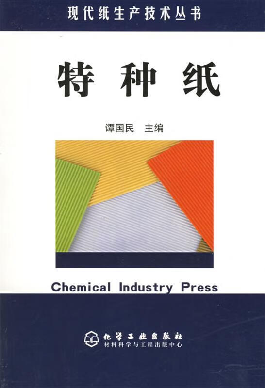 特种纸