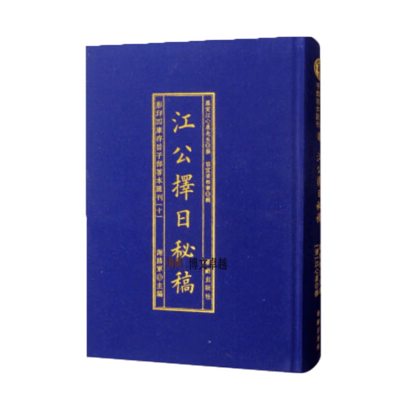 江公**/影印四库存目子部善本汇刊10 #EEFFFF