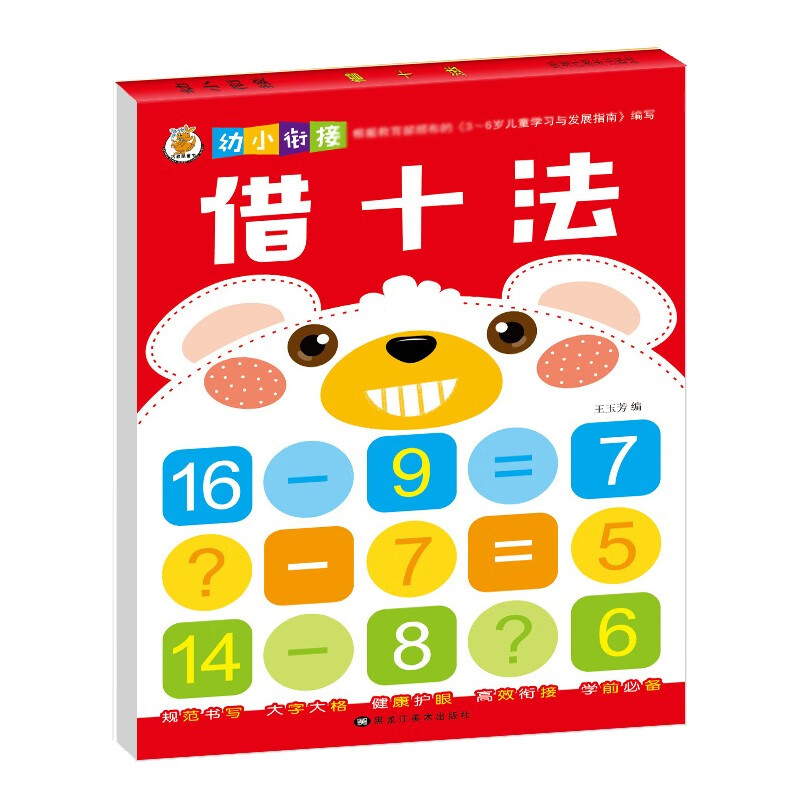 幼小衔接 系列 数字描红3-4-5-6岁幼儿园宝宝 练习册14本 拼音笔顺偏旁汉字描红借十法凑十法 借十法