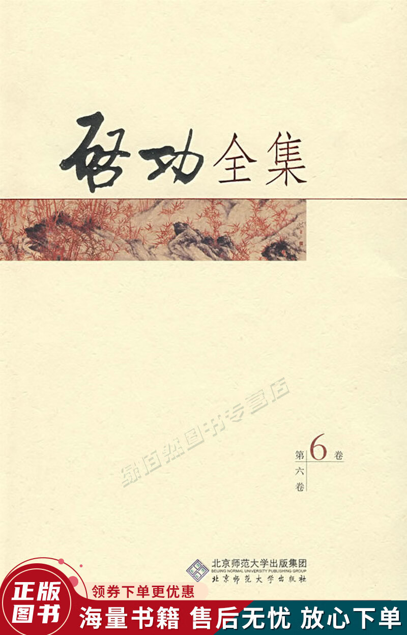 启功全集第六卷
