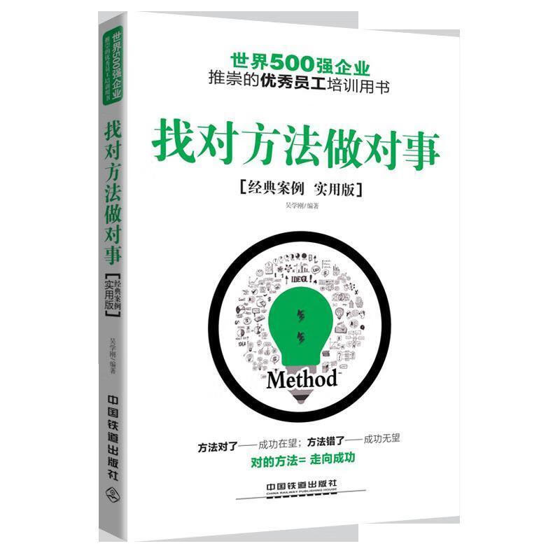 找对方法做对事 吴学刚著
