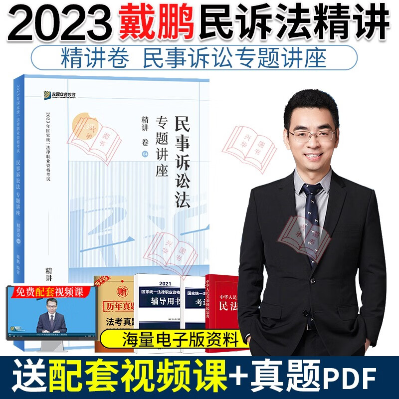 新版】众合法考2023左宁刑诉精讲 刑事诉讼法左宁法考2023全套资料 刑诉左宁法考精讲卷 司法考试教材客观题 国家法律资格职业 2023戴鹏民诉法 精讲卷(现货)