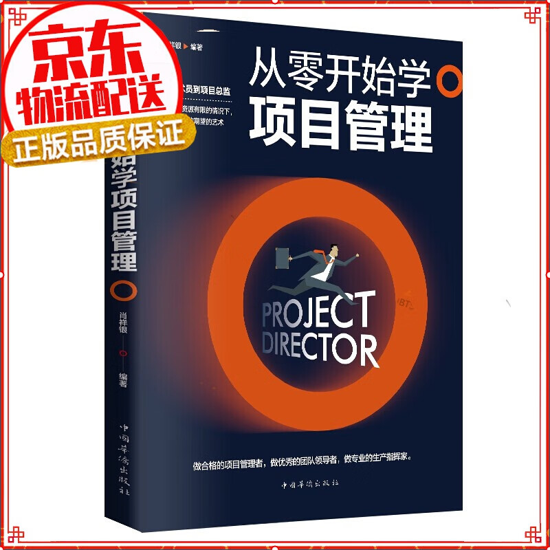 【系列自选】项目管理学系列 从零开始学项目管理