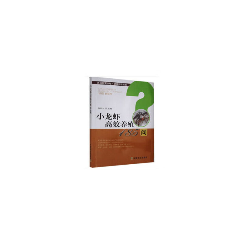 小龙虾高效养殖185问